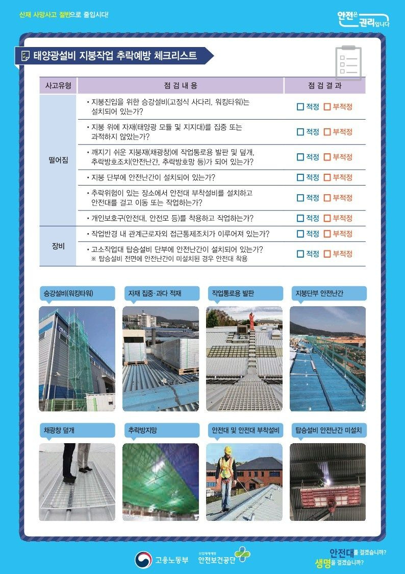 태양광 모듈 철제 구조물을 설치하던 중 떨어짐10m