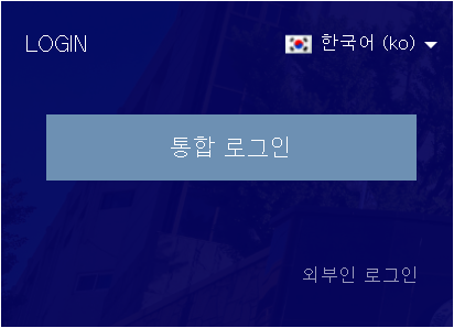 숭의여자대학교 LMS 홈페이지 바로가기 (https://lms.sewc.ac.kr)