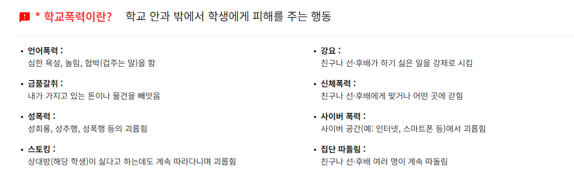 학교폭력 실태조사 사이트 (https://survey.eduro.go.kr)