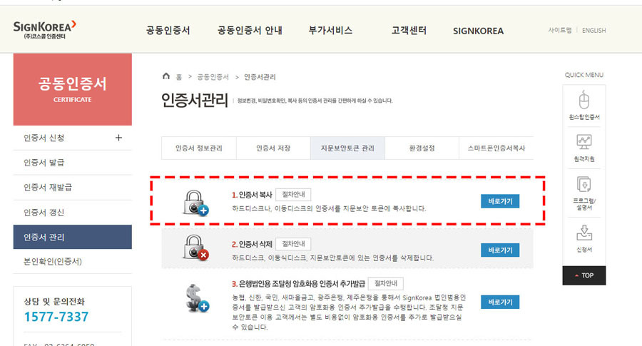 지문보안토큰 범용 공동인증서 등록방법 기존 인증서 삭제방법 포함