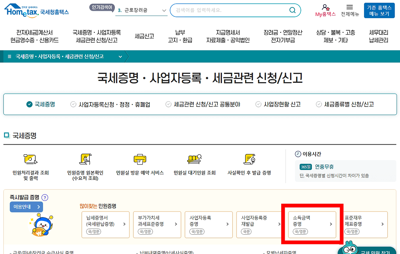 소득 감소로 인한 건강보험료 조정 신청하는 방법feat 홈택스 소득금액증명원 발급