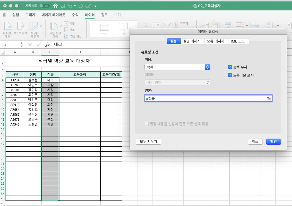 실무엑셀 데이터 유효성 검사로 중복 입력을 제한하고 이중 유효성 목록 만들기