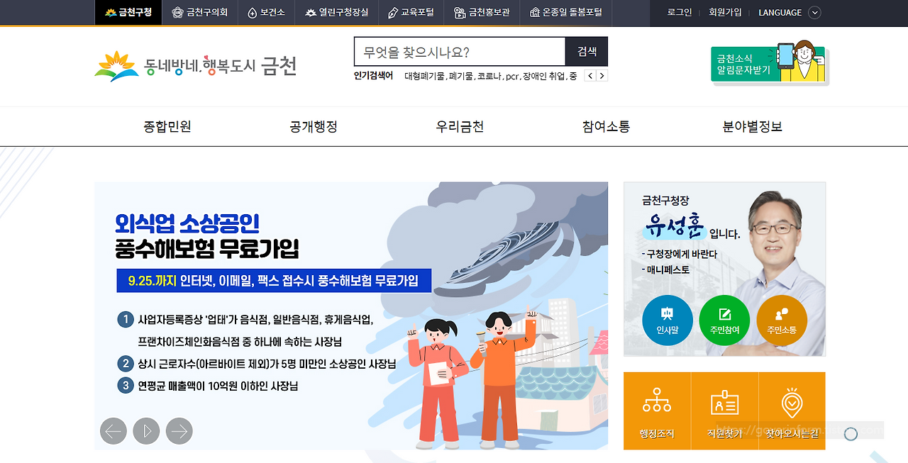 금천구청 홈페이지 바로가기