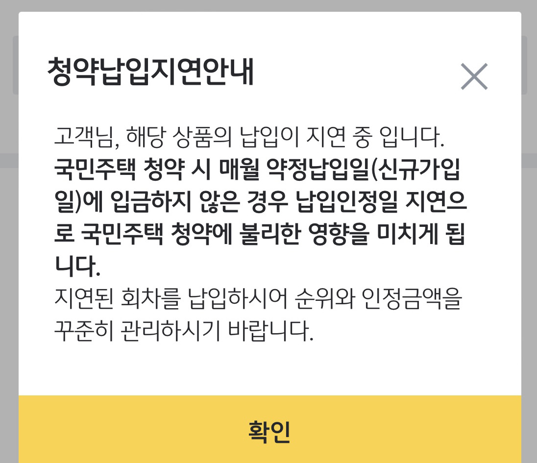 청약저축 100회차 1000만원 이후 납입지연 및 세금우대 그리고 청약 최소금액은 아해소리