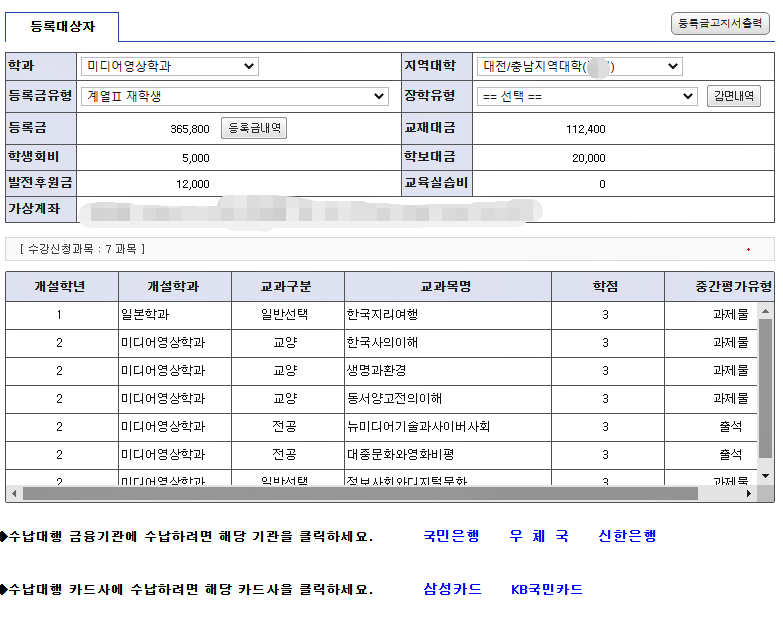 티스도리닷컴 한국방송통신대학교 등록금 납부 2021년 1학기