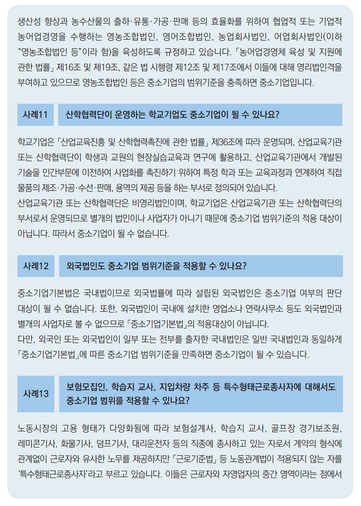 중소기업 기준 판단기준