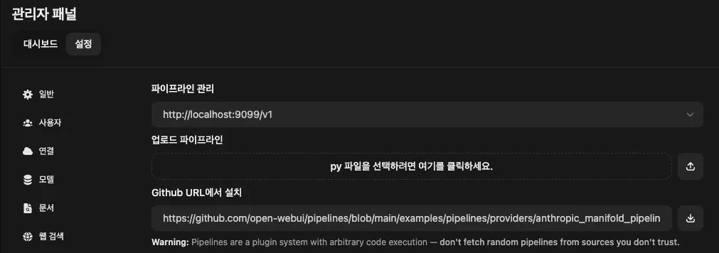 Open WebUI : Anthropic API 연동 (With Pipelines)