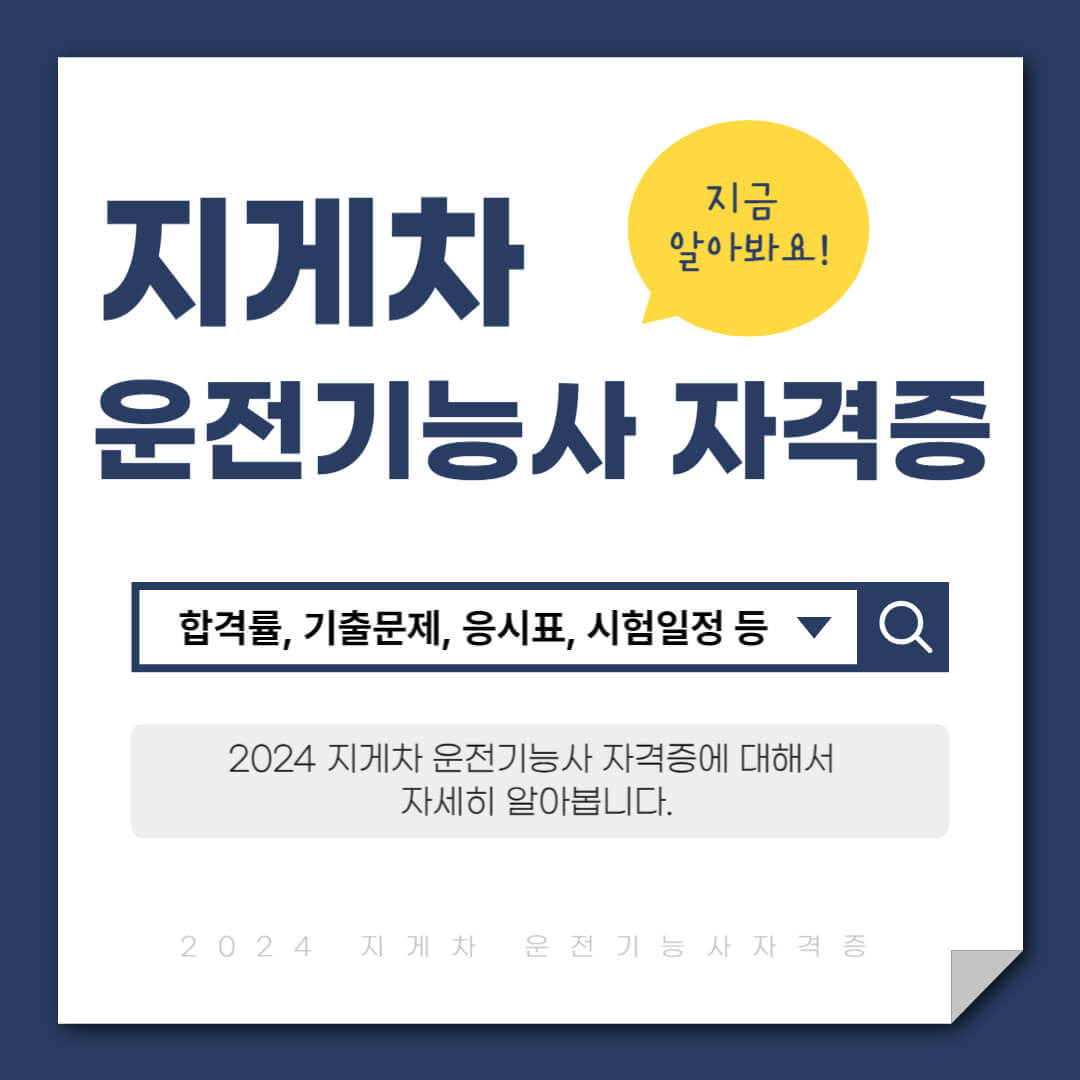 지게차 운전기능사 자격증 따는 방법 시험일정 기출문제 등 총정리
