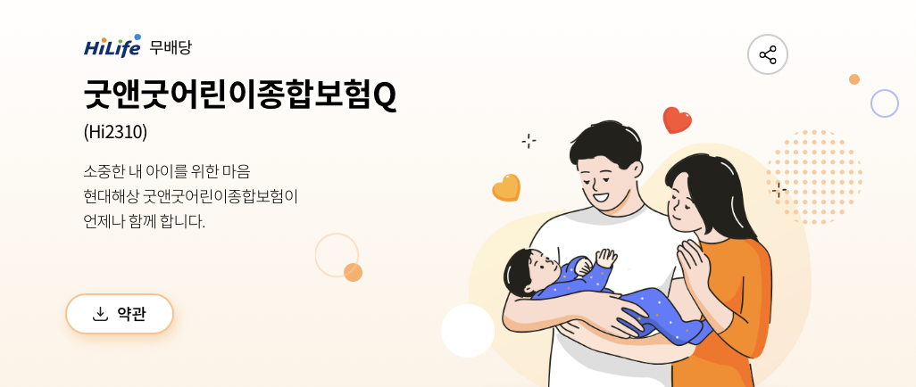현대해상 굿앤굿 어린이종합보험q 완벽 가이드 저렴한 보험료와 풍성한 보장 혜택 Choice