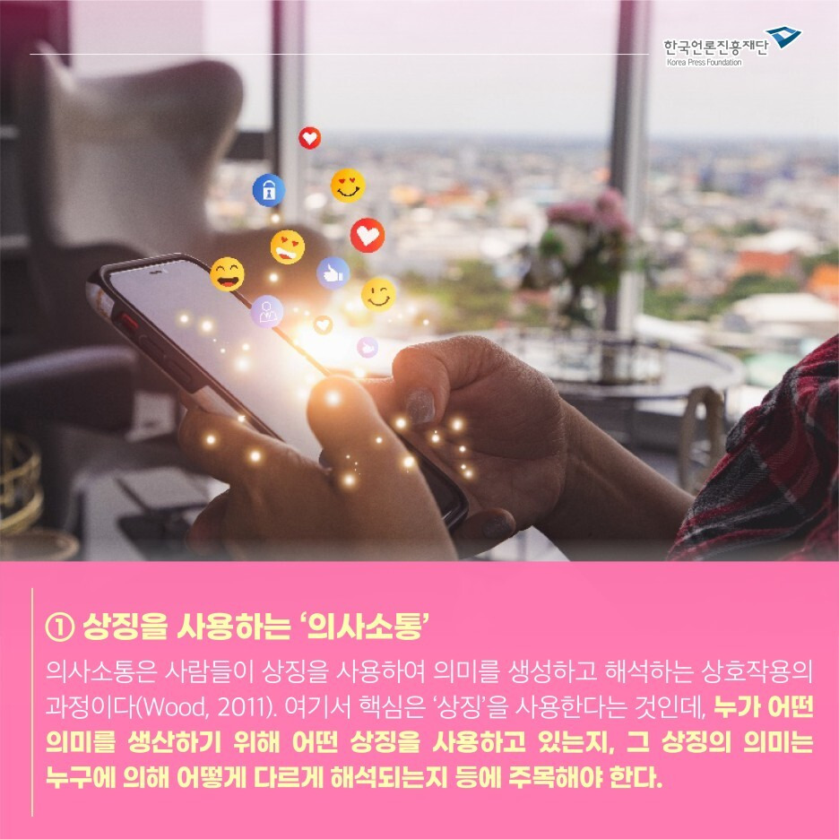웹진 다시보기 ‘의사소통을 매개하는 기술 제도적·문화적·산업적 의미 살펴야