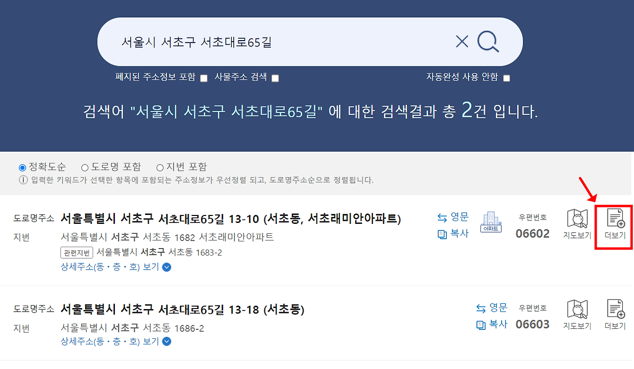 우리집 관할 주민센터 행정복지 센터 찾기