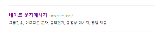 네이트온 문자메시지 사용하는 방법