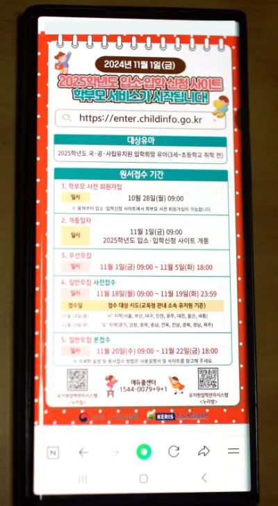 2025학년도 처음학교로 유치원 입학 입소 우선 모집 일정 신청방법