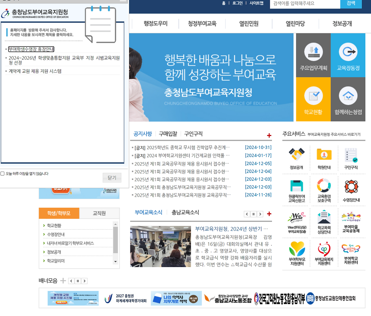 부여교육지원청 홈페이지 - 바로가기