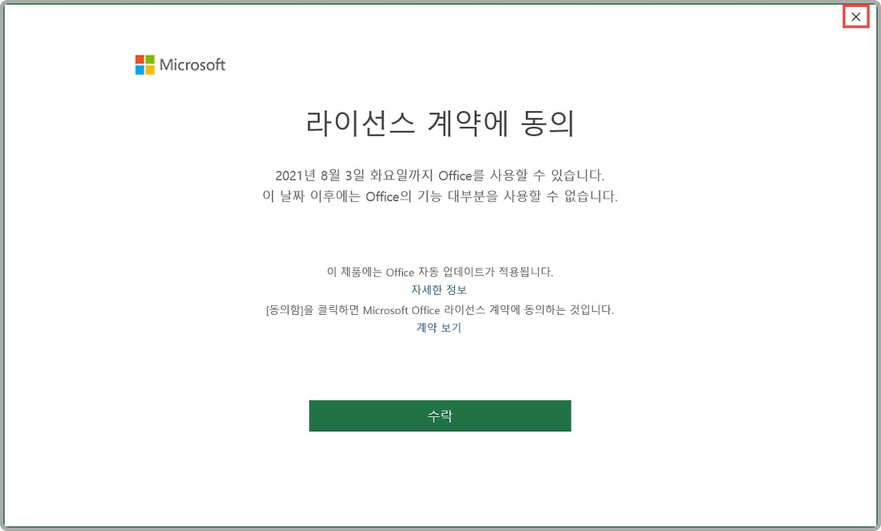 엑셀 정품인증 문제 해결 방법 엑셀 2019 2016 2013