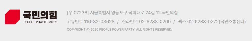 국민의힘 홈페이지 바로가기 및 고객센터 전화번호 정리(https://www.peoplepowerparty.kr/) - Bankmania