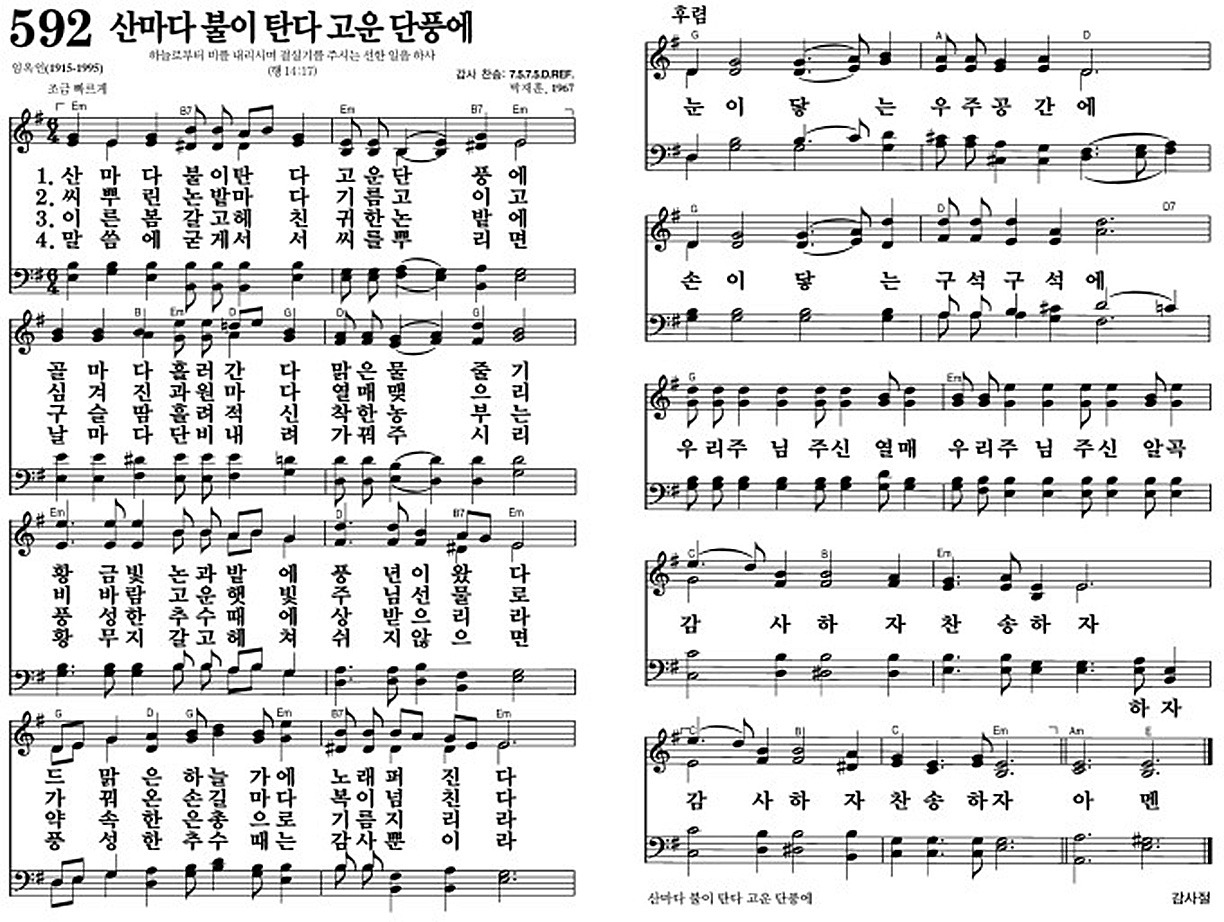 592장 산마다 불이 탄다 고운 단풍에 - 새찬송가 가사,악보,PPT,MP3,MR