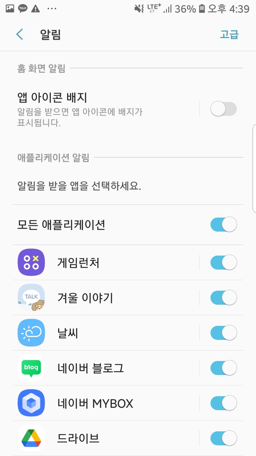 카톡 메시지 알림 내용 숫자표시 설정하기