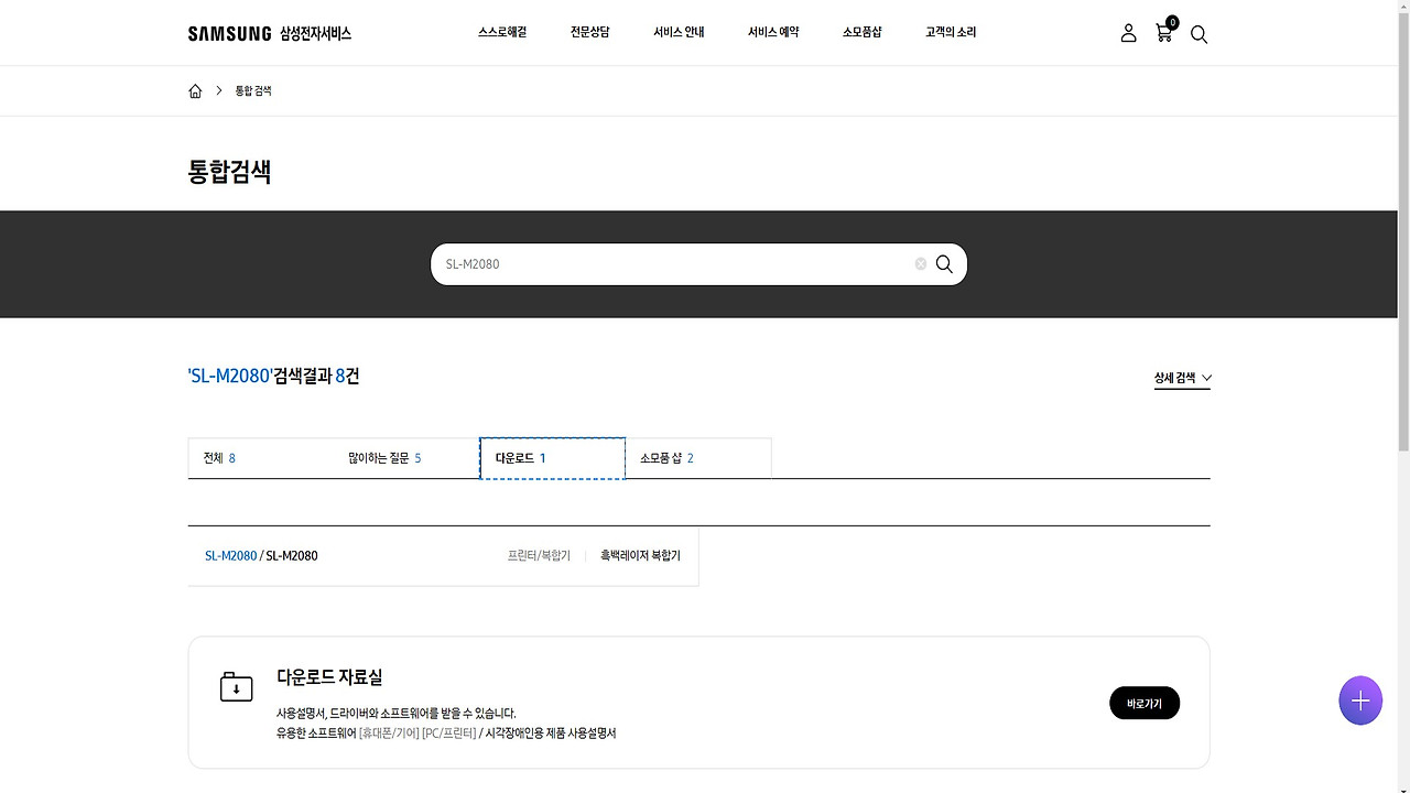 스캔 버튼 어디 있어? 삼성 복합기 SL-M2080 스캔하는 방법