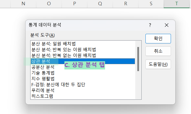 엑셀 상관 분석 상관 계수