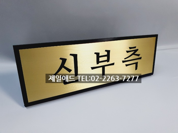 예식장안내판23 예식장 표지판 웨딩홀 표찰 예식홀 테이블 안내판 주례석 혼주석 내빈석 Vip석 신부석 신랑석 신부댁 신랑댁 신부