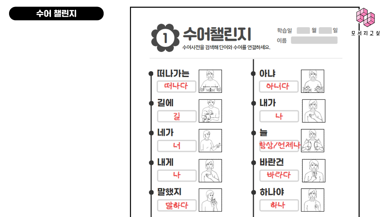 252 장애이해교육더하기신문청각장애수어악보밤양갱 비비 모서리교실