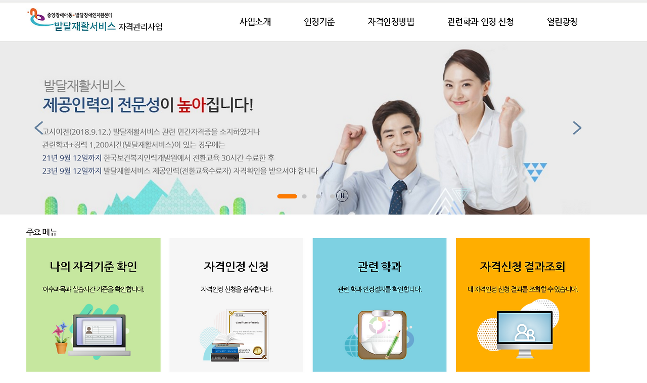 발달재활서비스 자격관리사업 (www.broso.or.kr/cert)