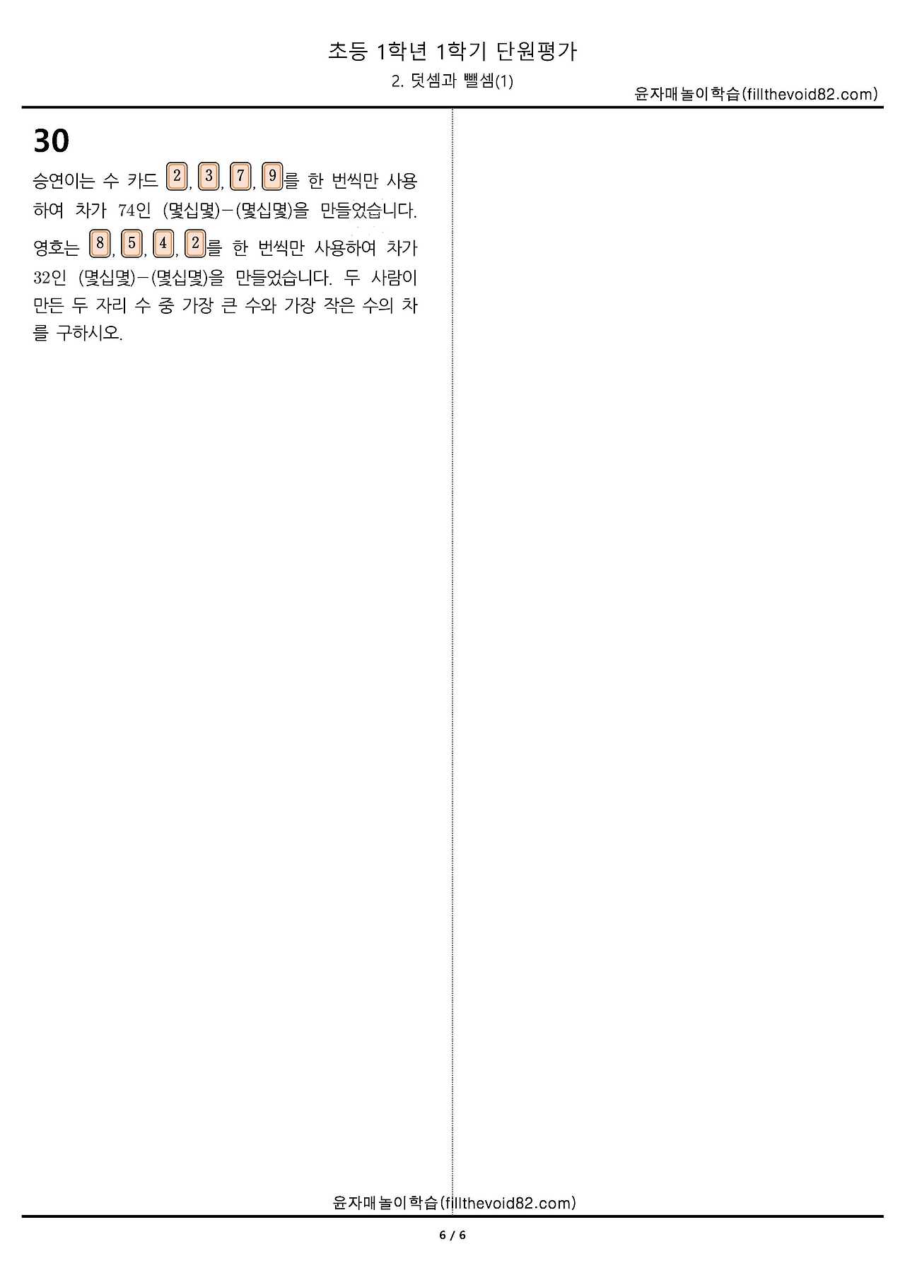 초등무료학습지초등단원평가 초등 1학년 2학기 2덧셈과 뺄셈1