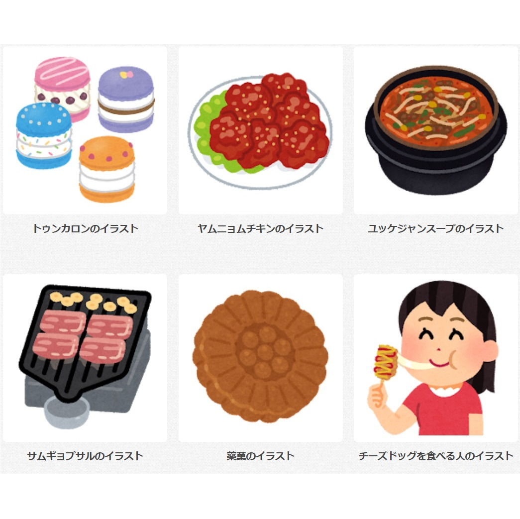 일본의 무료 일러스트 사이트/ 이라스토야, Irasutoya