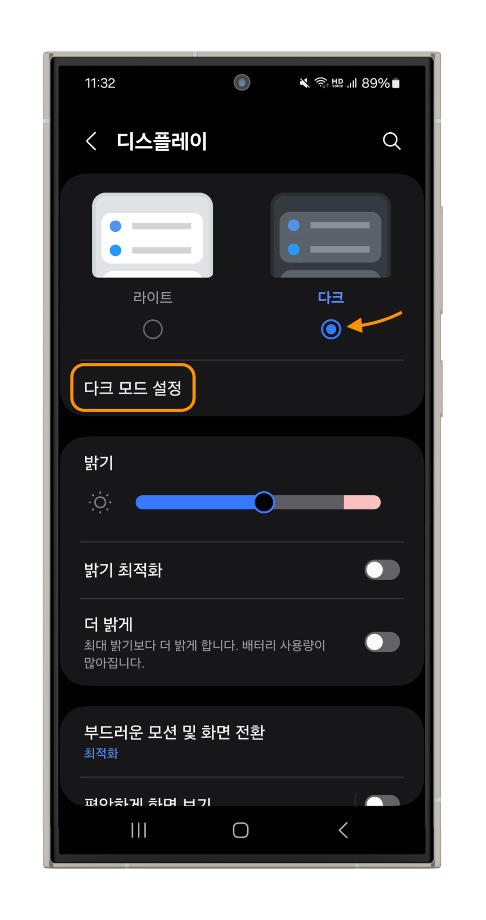갤럭시 다크모드 설정 방법과 배터리 절감 효과