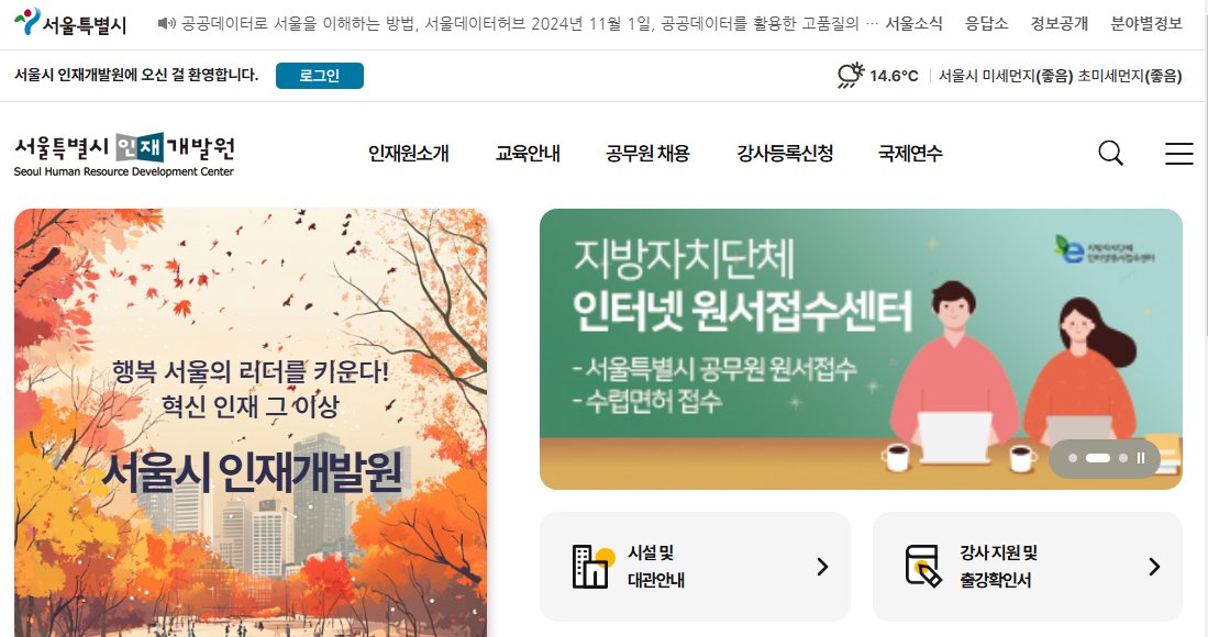서울시 인재개발원 홈페이지 (hrd.seoul.go.kr)