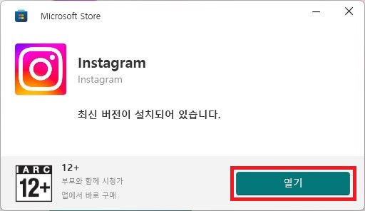 인스타그램 문제가 발생했습니다 해결 방법