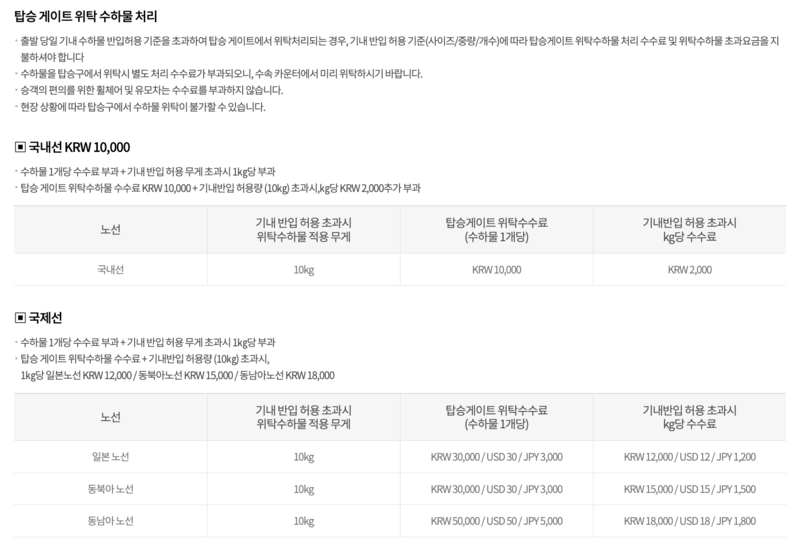 이스타항공 수하물수화물 규정 총정리기내 수하물 무료 위탁 수하물 유모차 골프백 스키스노우보드 악기 기내반입