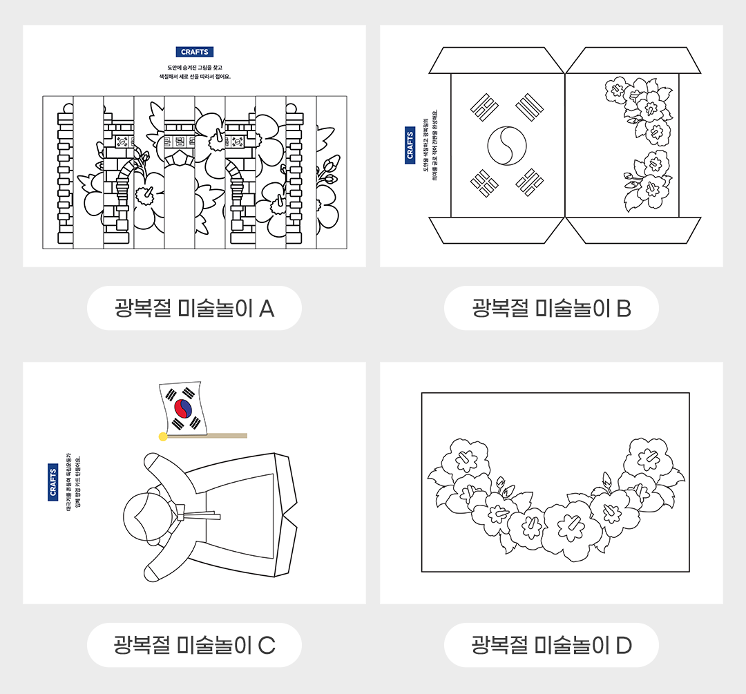광복절 미술놀이 도안 모음 독립운동가 팝업 카드 태극기 미니 간판 무궁화 아가모그래프