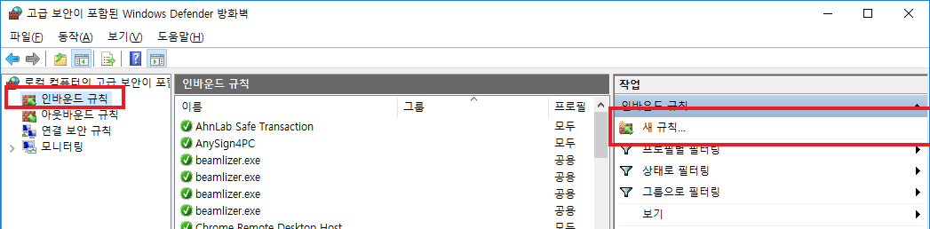 Windows 윈도우 포트 열기 인바운드 규칙아웃바운드 규칙