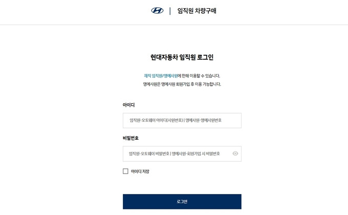 현대자동차 임직원 차량구매 사이트 바로가기 (https://ep.hmc.co.kr)