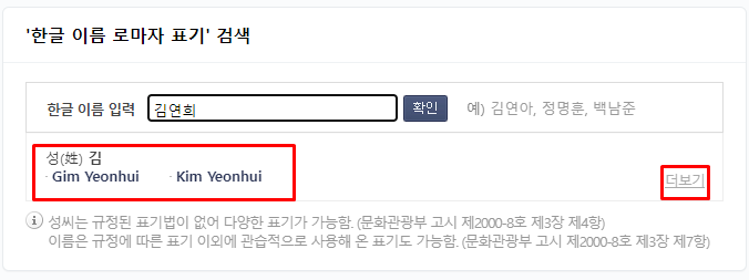 한글이름 영문표기법 확인하는 2가지 방법