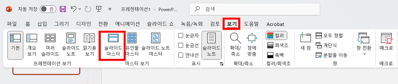 Ppt 꿀팁 피피티 워터마크 삽입하는 방법 마대생의 마케팅 기록