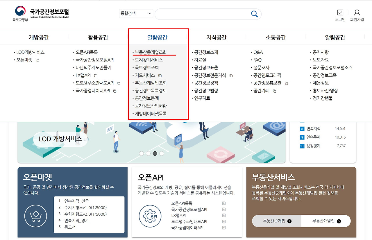 공인중개사 확인 소속공인중개사 및 중개보조원 확인하는 방법정상적인 부동산 확인하는 방법