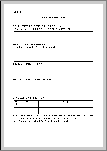 비밀유지계약을 위한 기준 표준비밀유지계약서 편리하게 다운로드 Hwp 또 다른 세상속으로