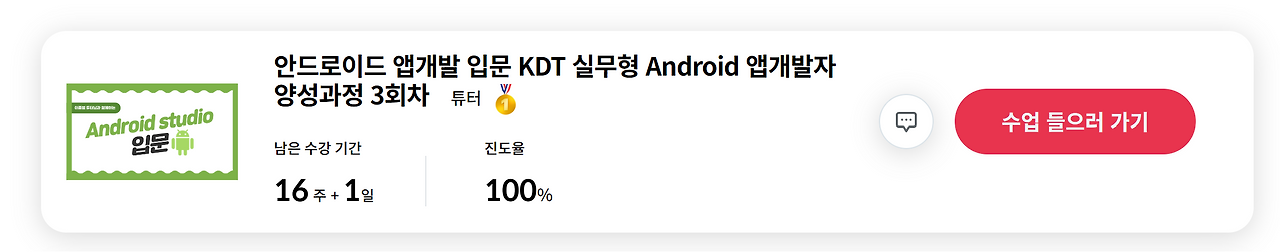 Limheejin Android Til 240321 앱개발 입문 강의 완강 개인 과제 구현 티스토리 스킨 수정