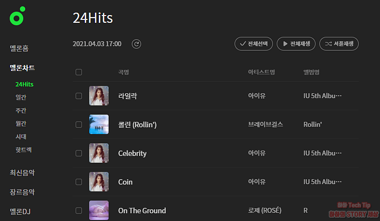 멜론 플레이어melon Player 다운로드 및 Pc 버전 사용법