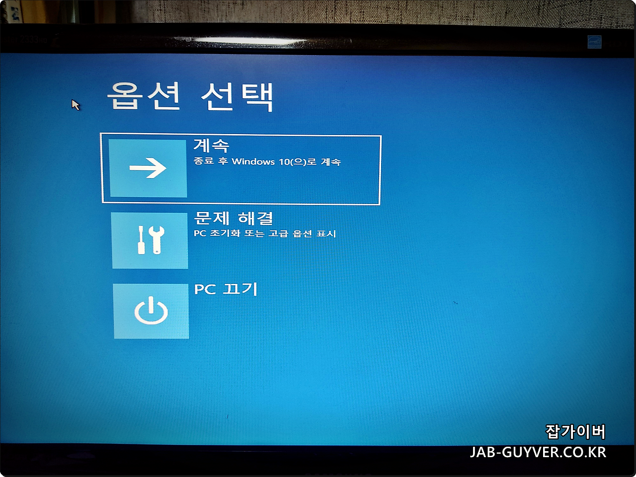 노트북 부팅 안될때 복구모드 리커버리 윈도우 복원방법