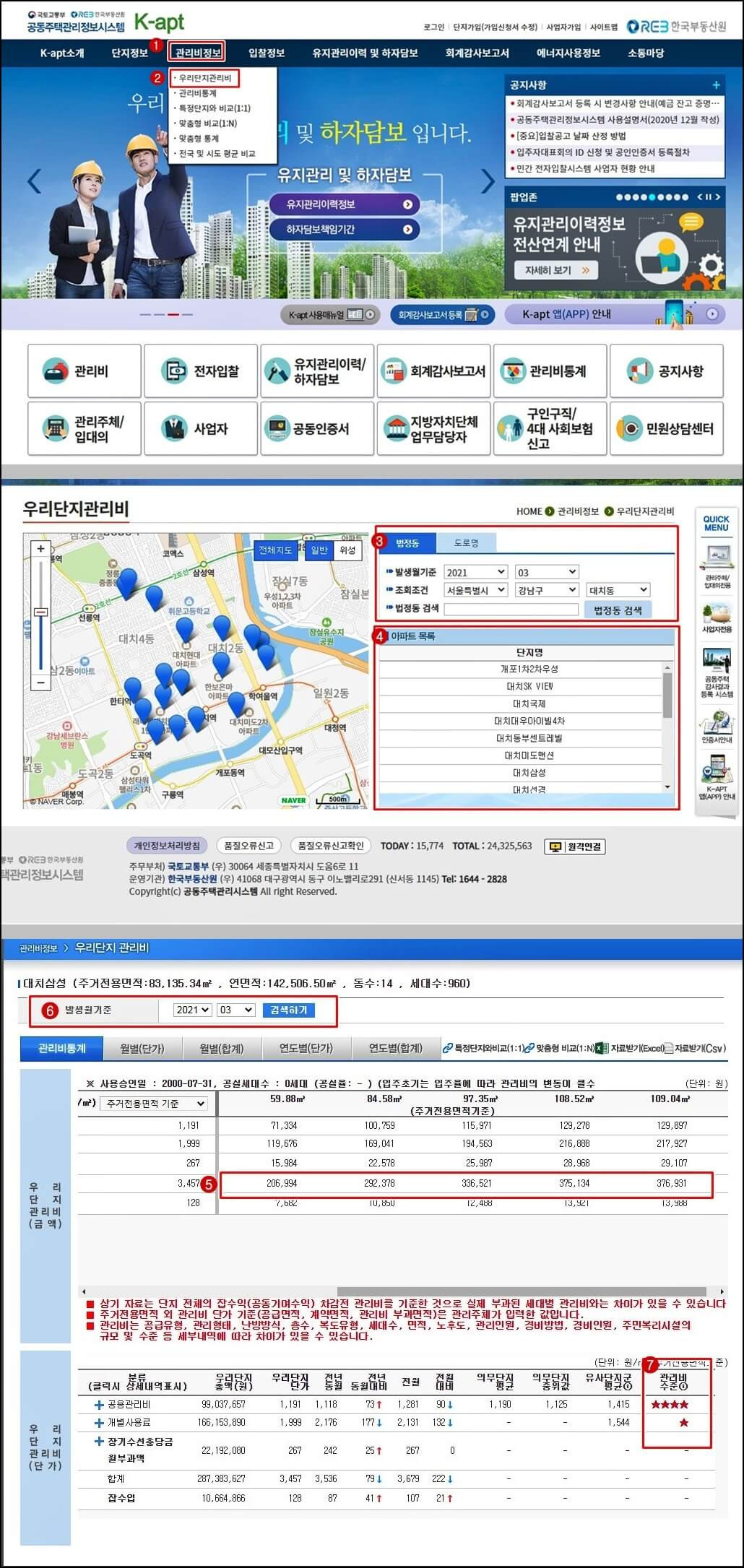 K Apt 공동주택 관리시스템 아파트 관리비 확인 방법 지식살롱