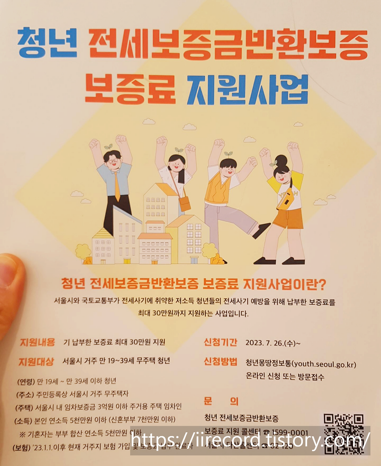 청년 전세보증금반환보증 지원사업 전세사기 예방 청년전세지원 자격