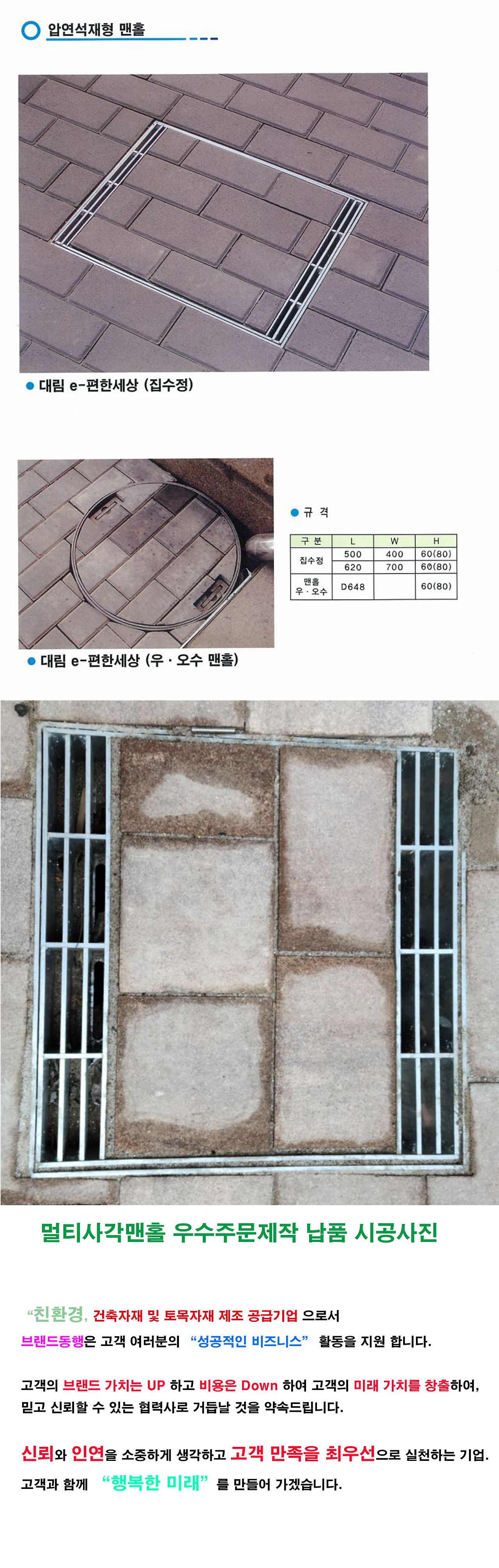 멀티조화맨홀 종류 규격 및 용도 친환경건축토목자재 주문생산 납품문의 시공사례