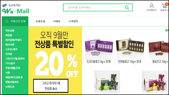 국군복지단 와몰 바로가기 (https://wamall.welfare.mil.kr/)