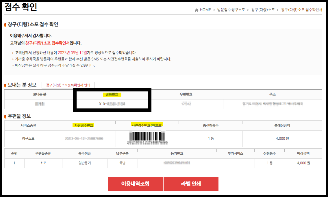 우체국 사전접수로 빠르게 택배 보내기 Pc