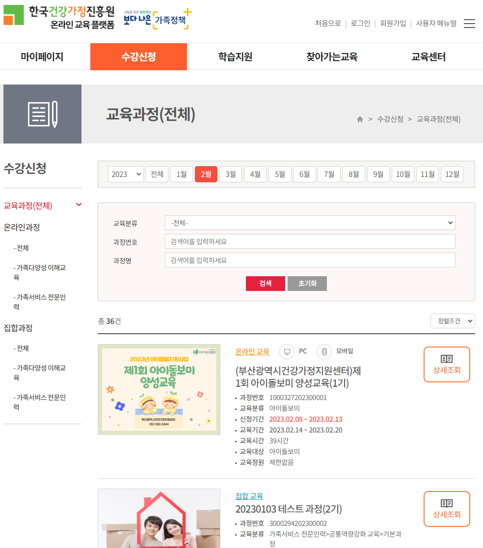 한국건강가정진흥원 온라인 교육플랫폼 Edukihforkr