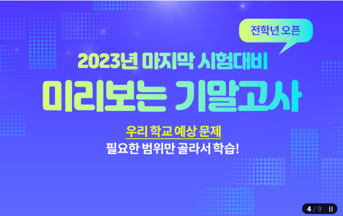 학교 내신 기출문제 사이트중학교 고등학교 Best 7